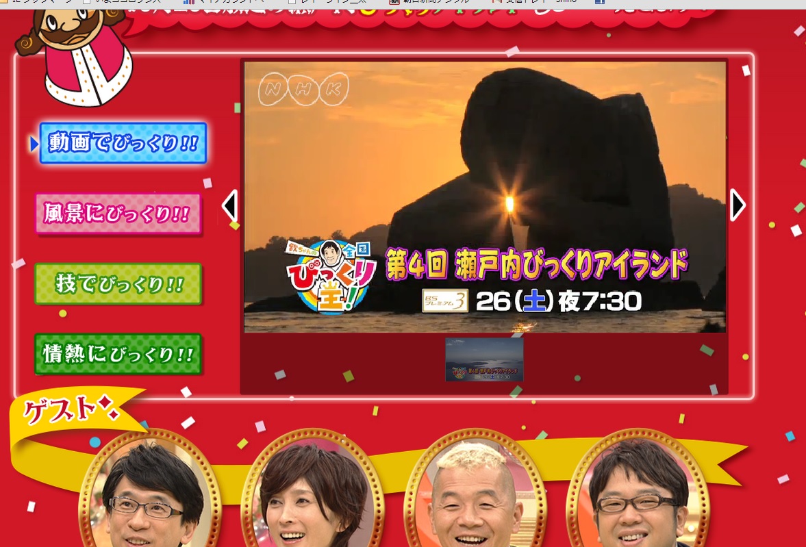 NHK BS「欽ちゃんの欽ちゃんの全国びっくり王」で放送！10/26 – 登録NPO松山・白石の鼻巨石群振興会