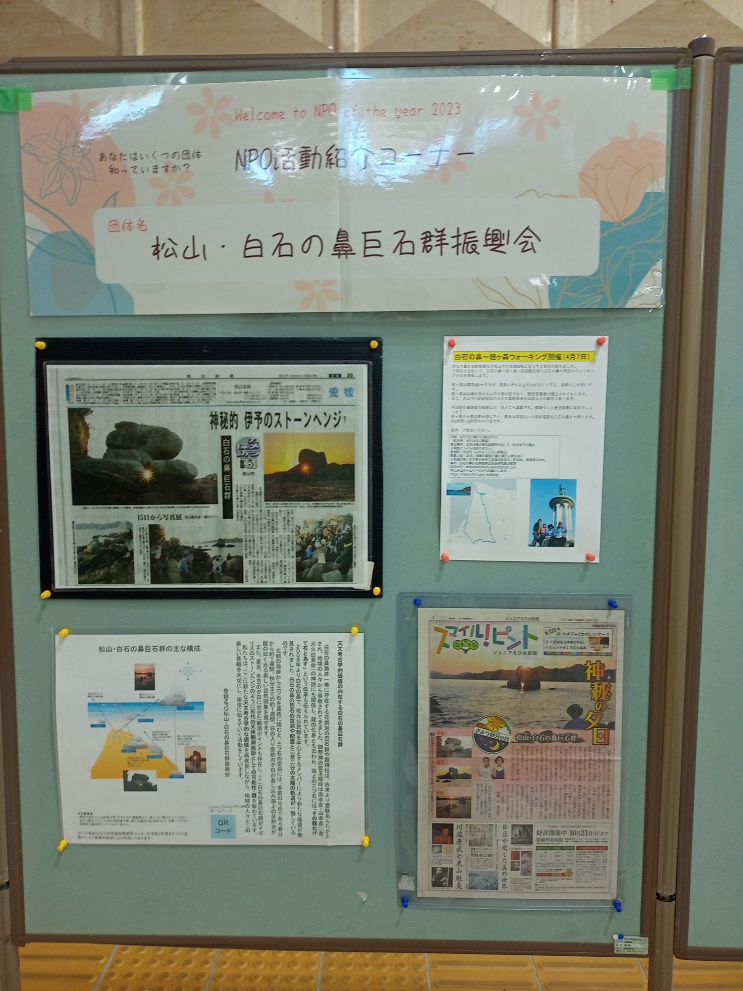 コムズでNPO活動紹介ロビー展示（3/14～31） – 登録NPO松山・白石の鼻巨石群振興会